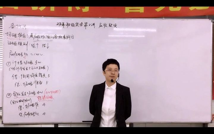 长沙会计培训之初级会计实务精讲:应付及预付款项(第15期)