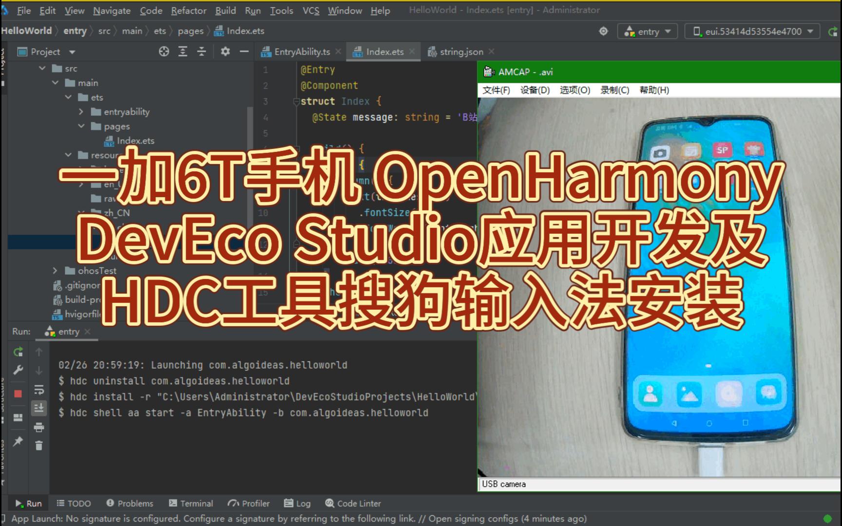 OpenHarmony在手机非模拟器上,DevEco Studio应用开发及搜狗输入法...