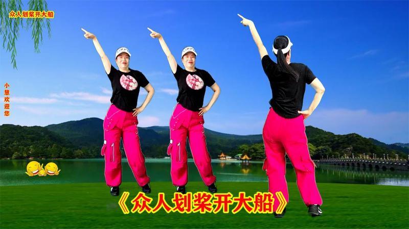零基础36步《众人划桨开大船》正反演示