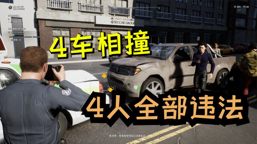 阿sir模拟器04:又来大事故,四车相撞,奇葩的是4个司机都违法了