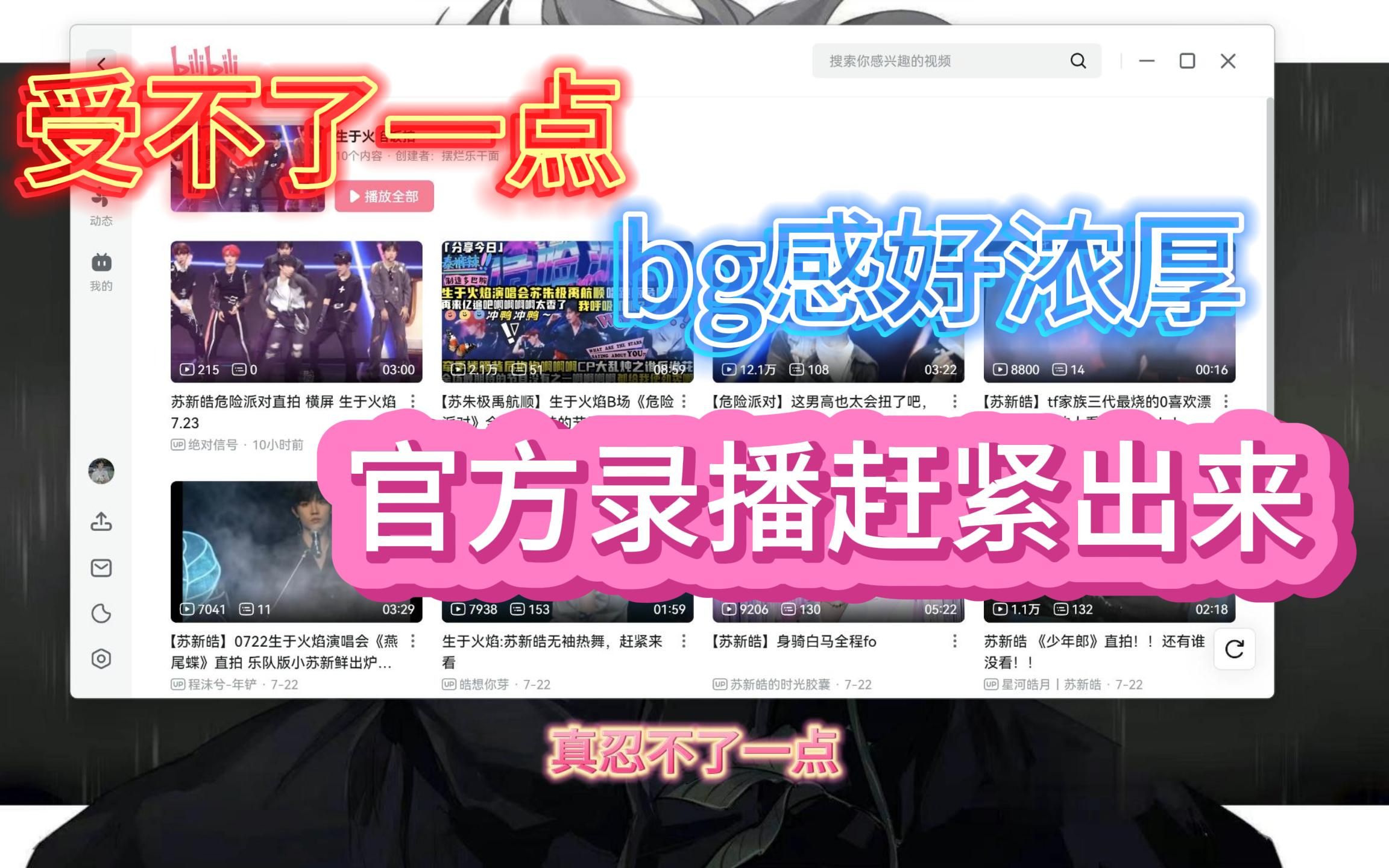 【TF家族三代 极皓cp reaction】官方舞台什么时候出来,内娱居然还有...