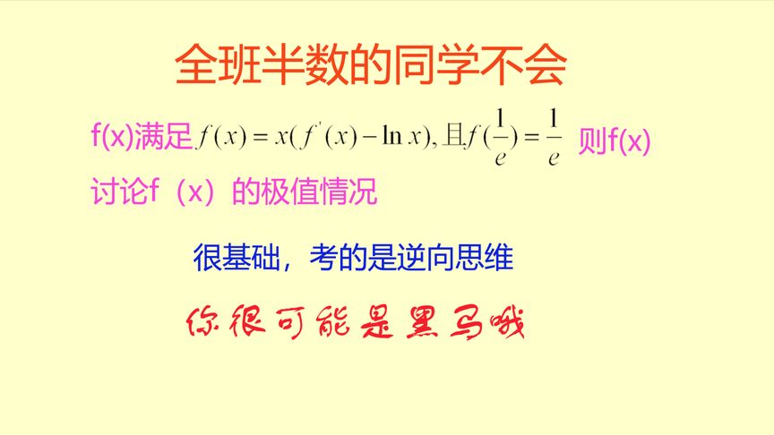 衡水中学高二检测,如何由导数推导出原函数 学浪计划