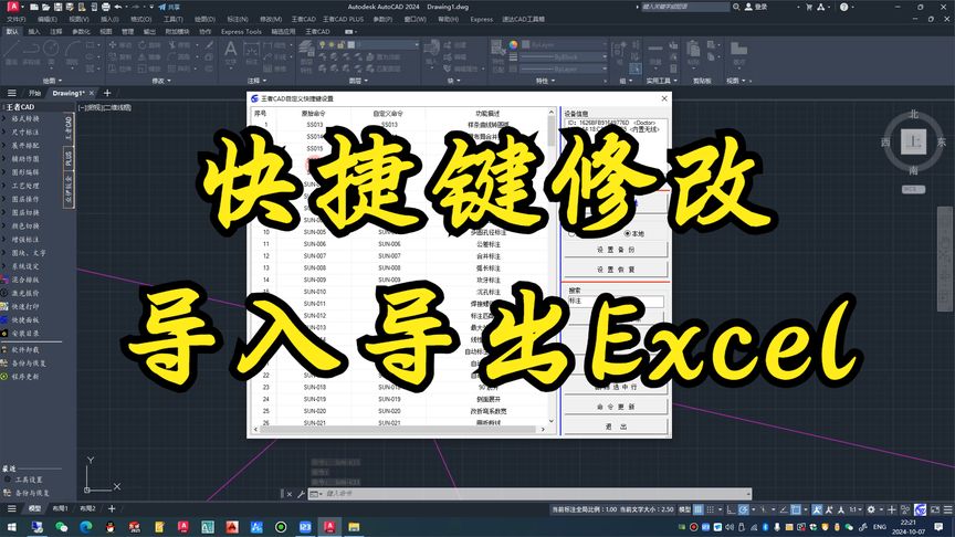 快捷键修改、导入导出EXCEL