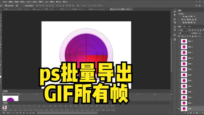 ps如何批量导出GIF所有帧?ps有哪些好用到哭的技巧,ps教程