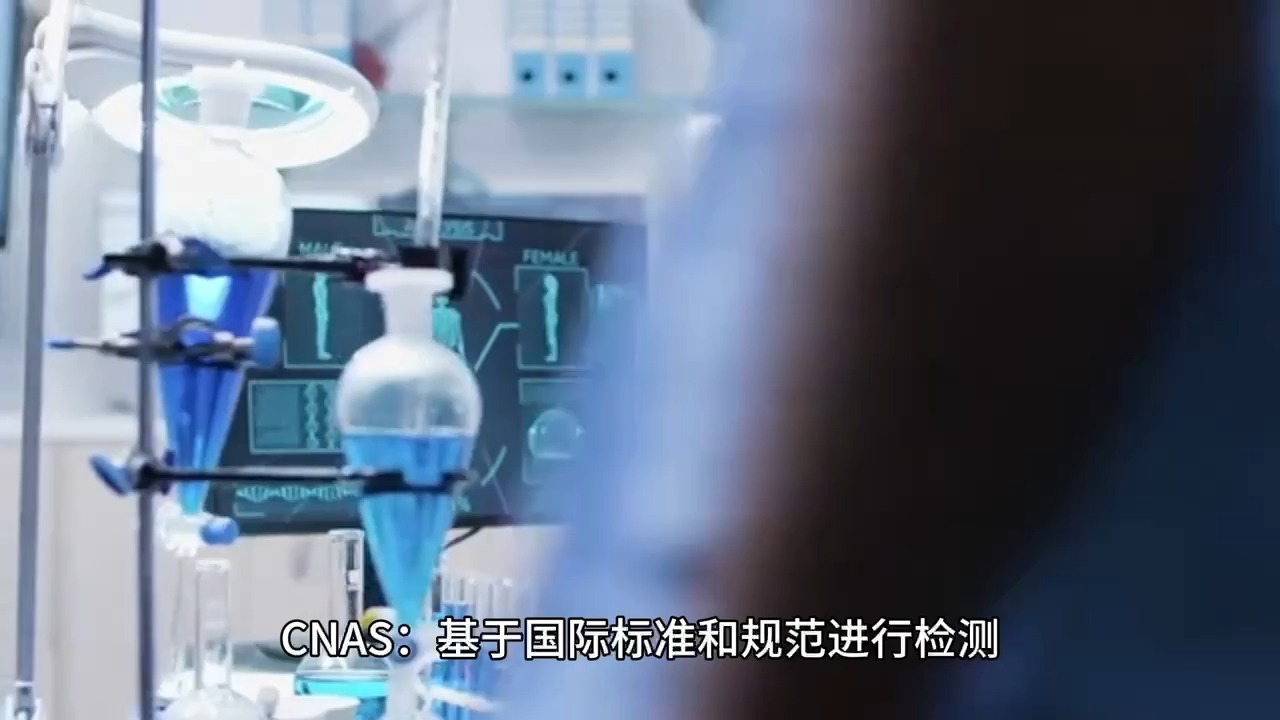 CNAS 检测报告和CMA检测报告分别是什么
