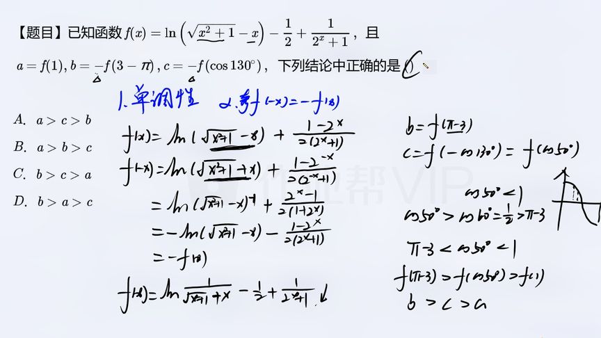 一道函数的基本性质比较大小
