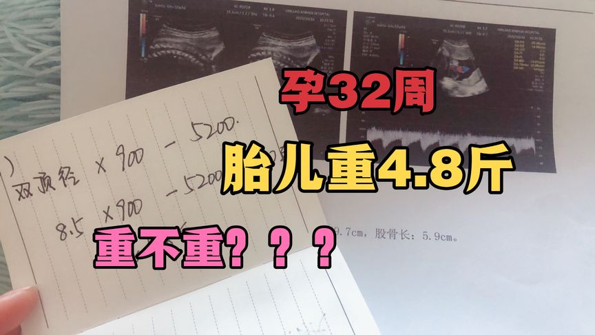 孕妈们你们会估算胎儿体重嘛?来看看小露算的对嘛,宝宝大不大!