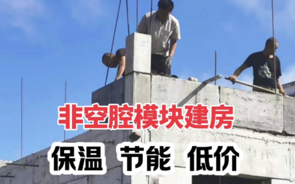 EPS泡沫建房与非空腔模块建房相比,哪种更适合农村自建房?黑龙江、...