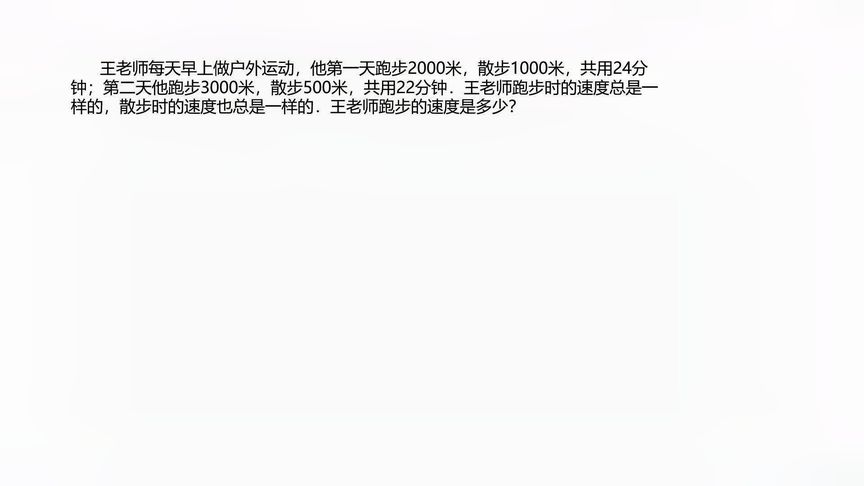 用列表法解决跑步速度是多少的问题