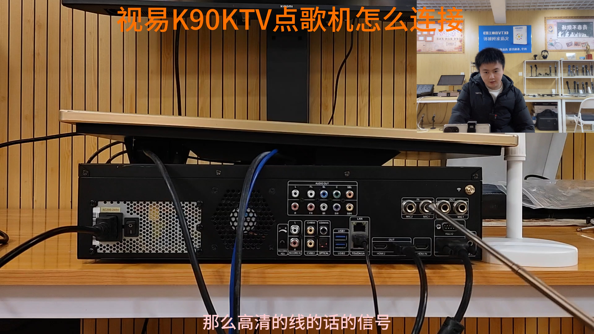 张启东:KTV点歌机怎么安装连接好?