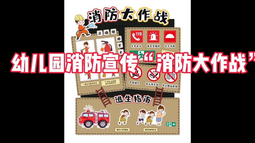 清明节到了,快来给幼儿进行森林防及消防安全知识宣传吧