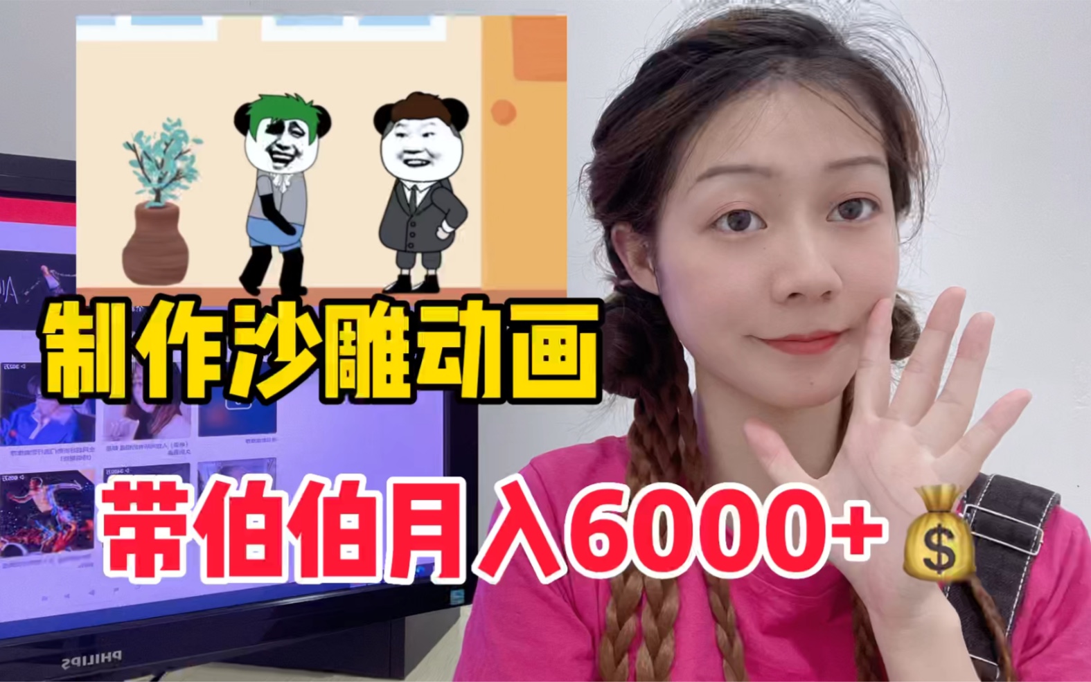 手把手教你制作沙雕动画,每天收益200+,简单又好学