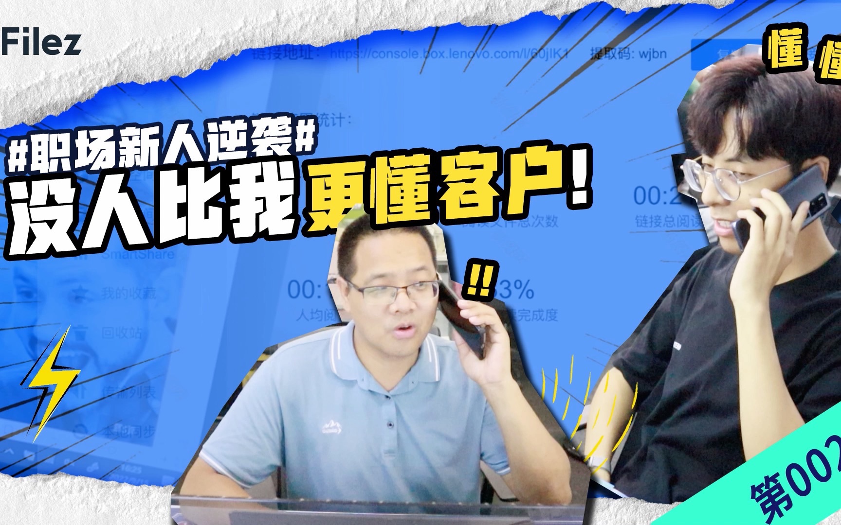 职场新人逆袭-没人比我更懂客户