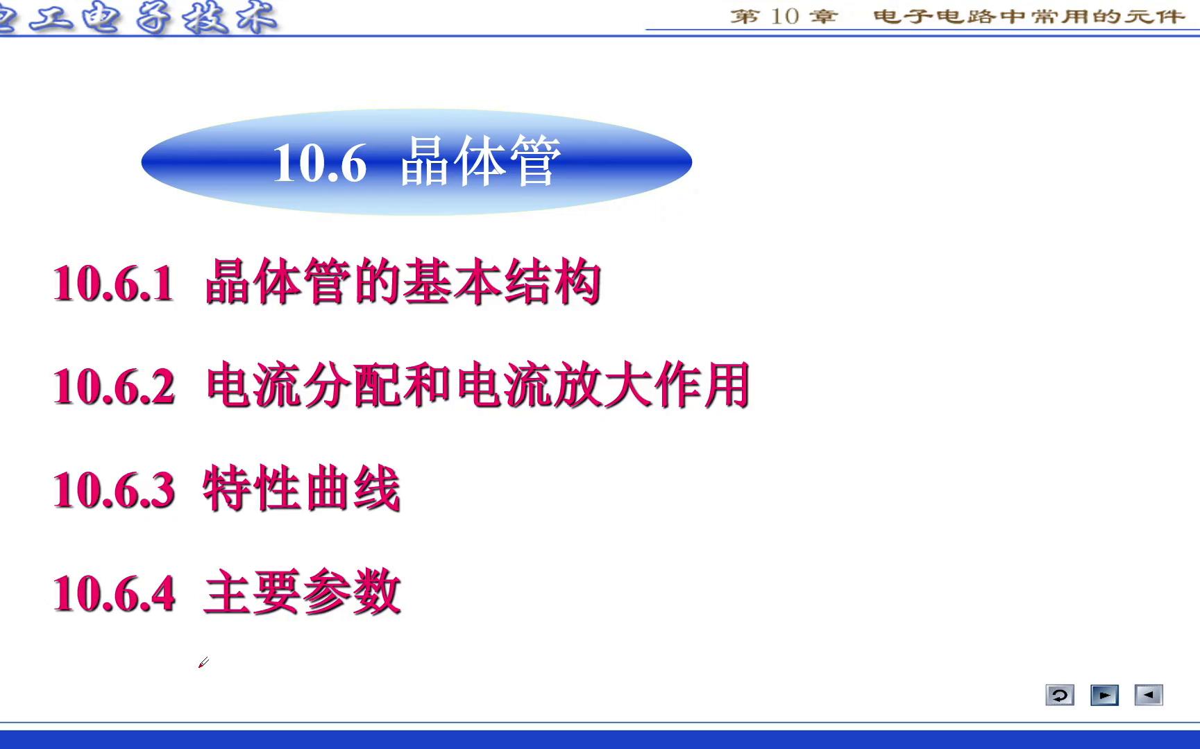 11.1基本放大电路的组成及各元件的作用