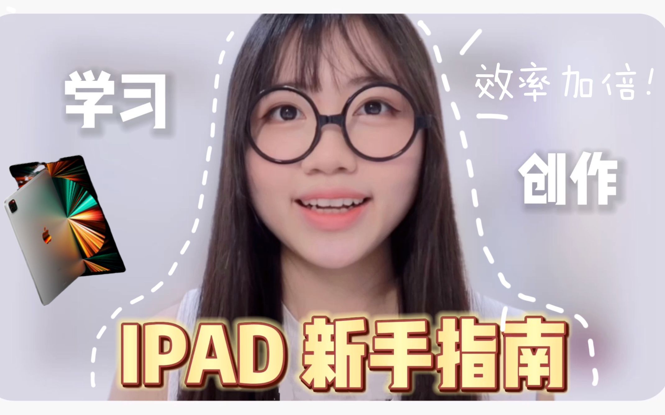 ...这样用学习效率加倍!无纸化学习|ipad平板学习法|备考必备|电子笔记