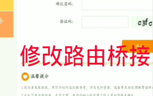不用破解光猫修改路由桥接模式