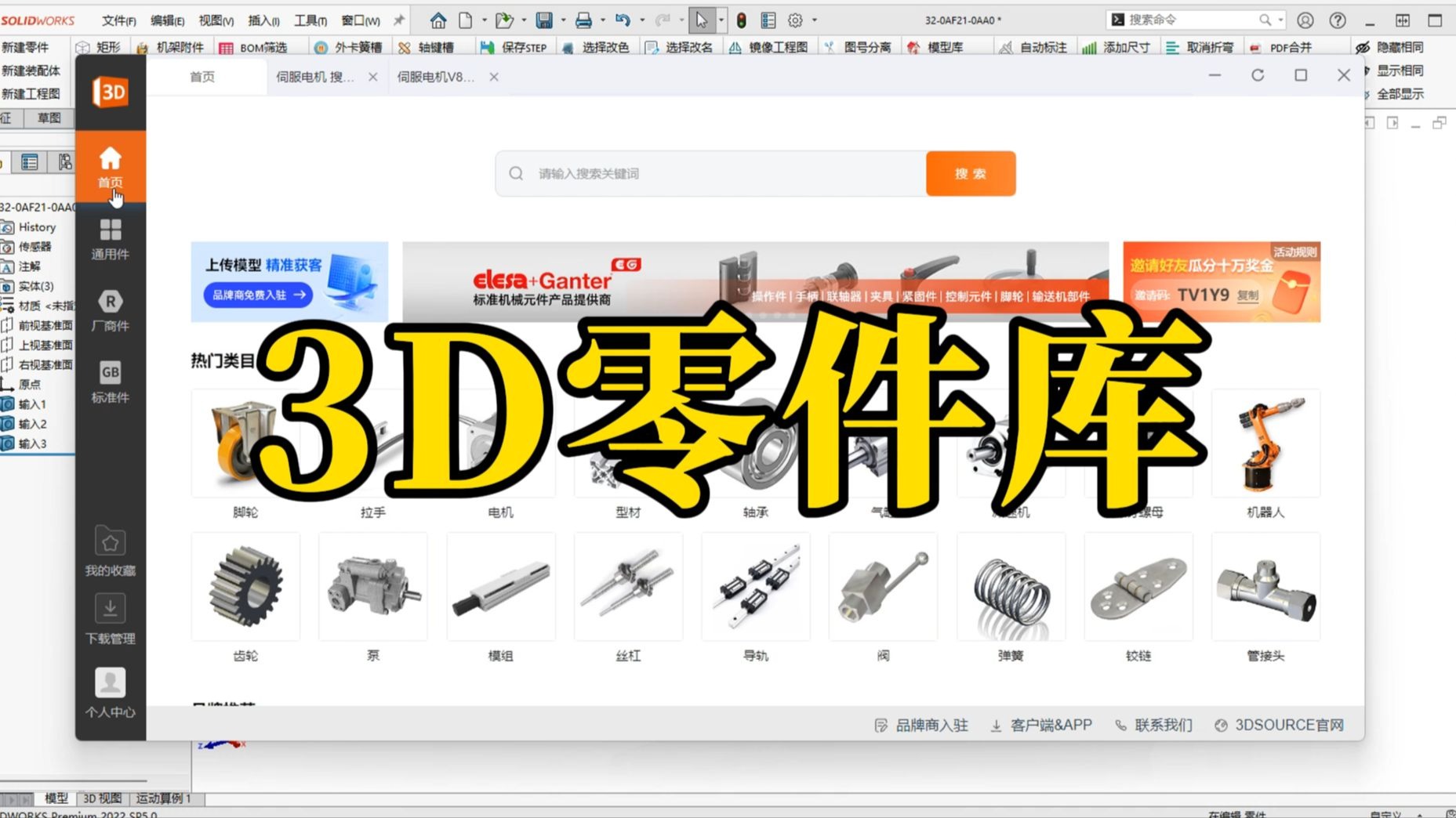 SolidWorks一个非常强大的3D零件库, 可下载标准件模型、电机轴承...