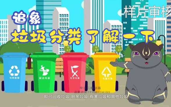 【动画】垃圾分类,小伙伴们了解一下~