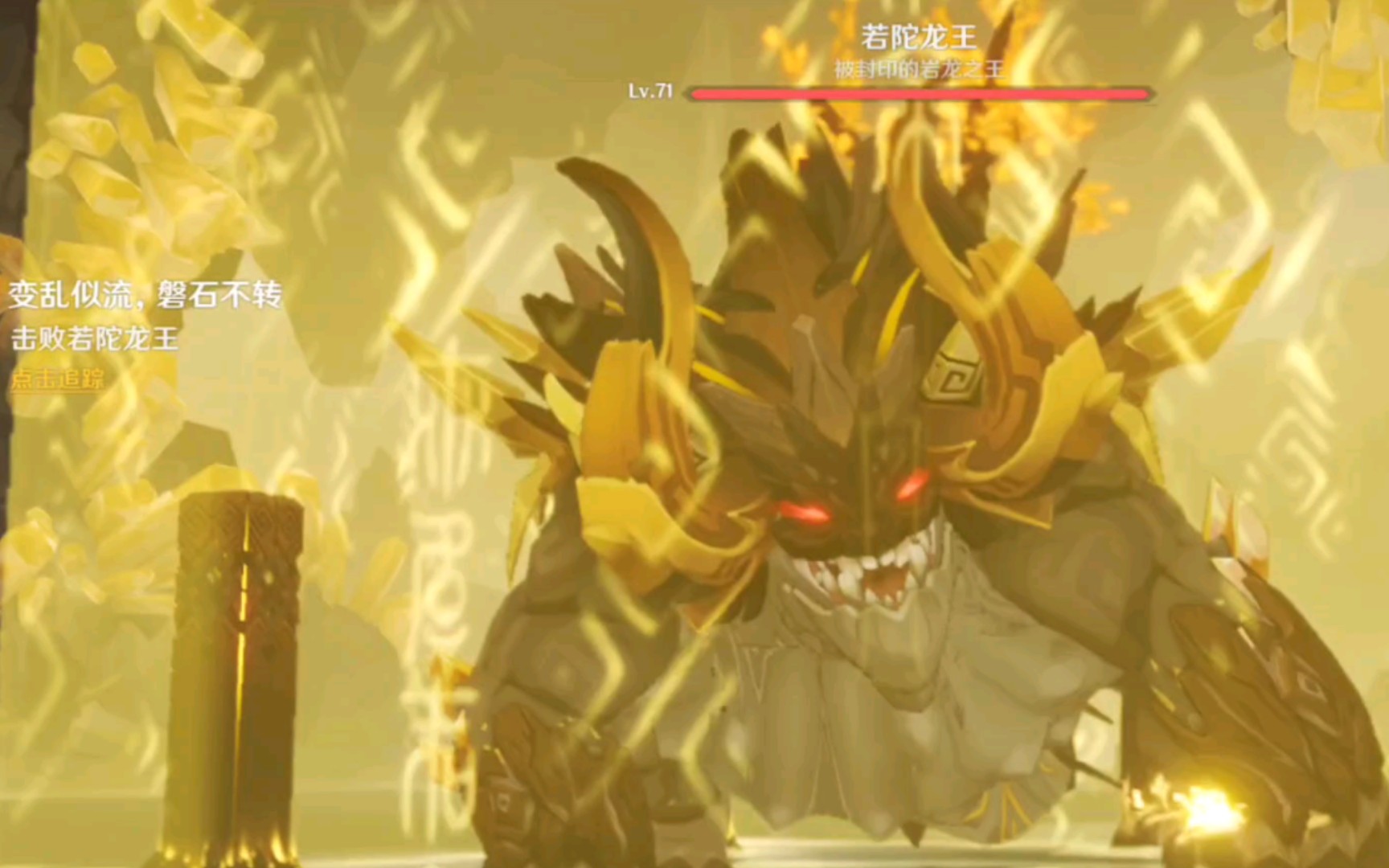 《原神》钟离传说任务第二幕,击败71级若陀龙王解锁周本传送点