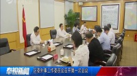 视频|区委外事工作委员会召开第一次会议