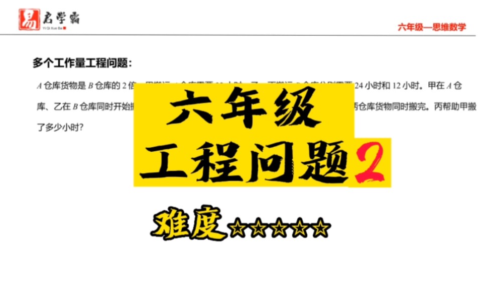 小学数学六年级|工程问题2