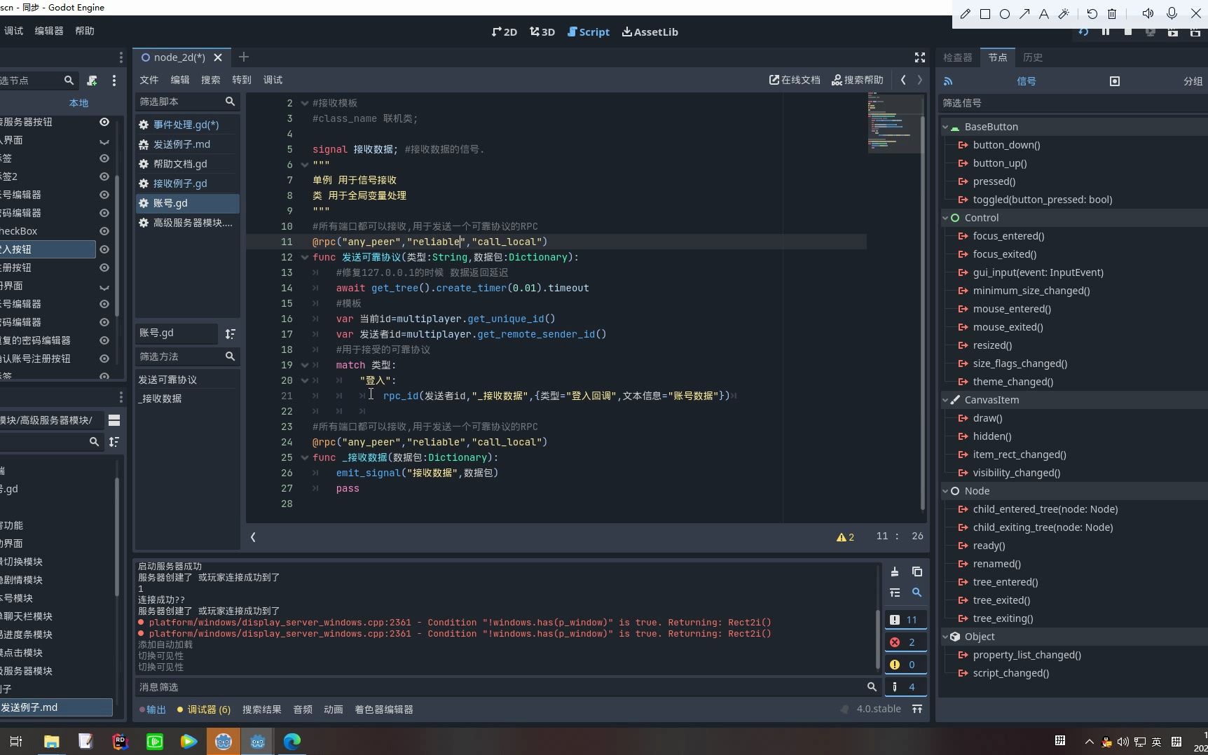 Godot4.0 高级联机2请求数据与返回数据