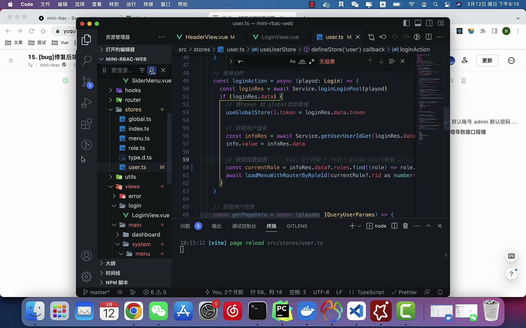 FastAPI项目实战:权限管理系统24