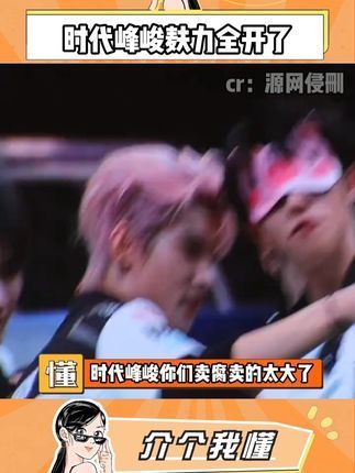 时代峰峻在卖cp上已经火力全开了 #tf家族运动会 #top登陆少年 #tf三代 ...