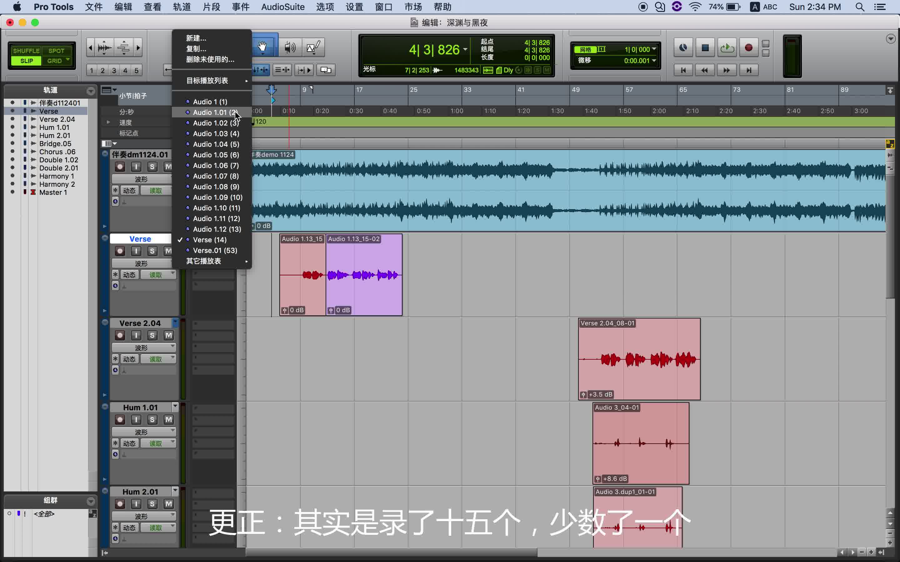 【Pro Tools技巧类视频教程】第三课 播放列表 Playlist 1 by云倾少