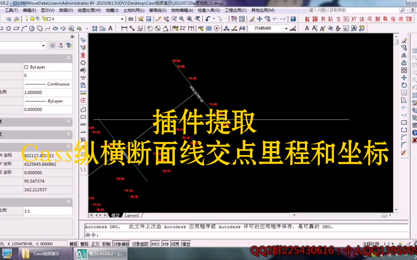 插件提取Cass纵横断面线交点里程和坐标