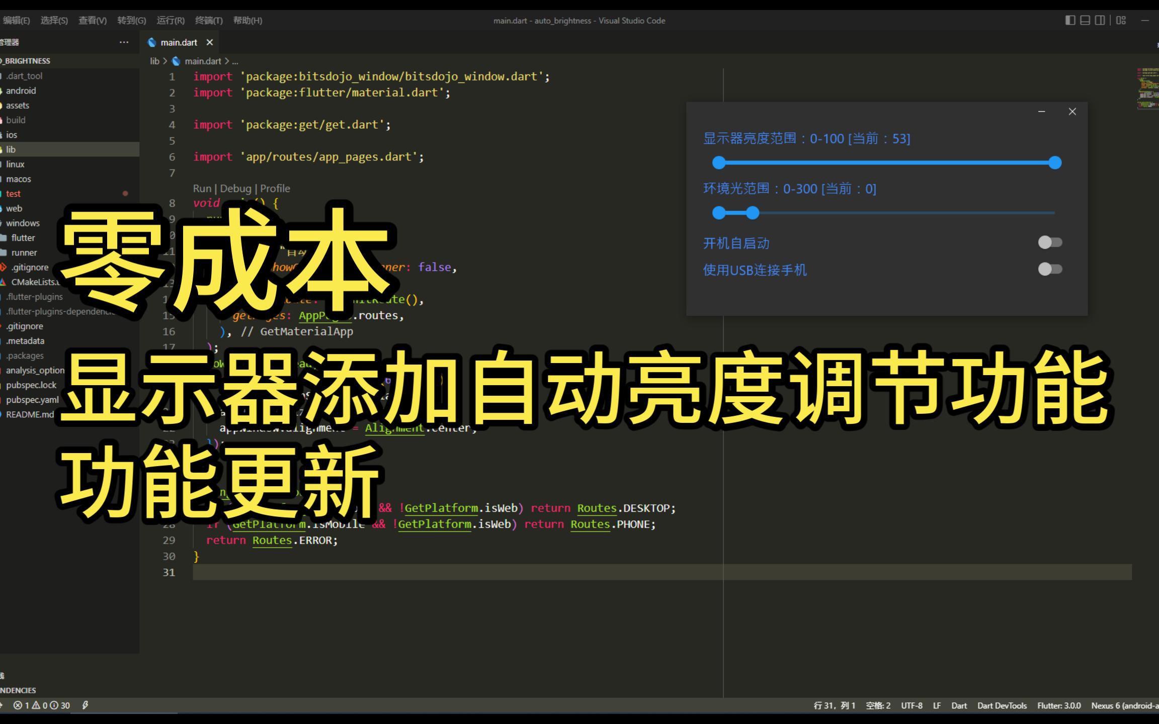 [改造]-零成本显示器添加自动亮度调节功能02
