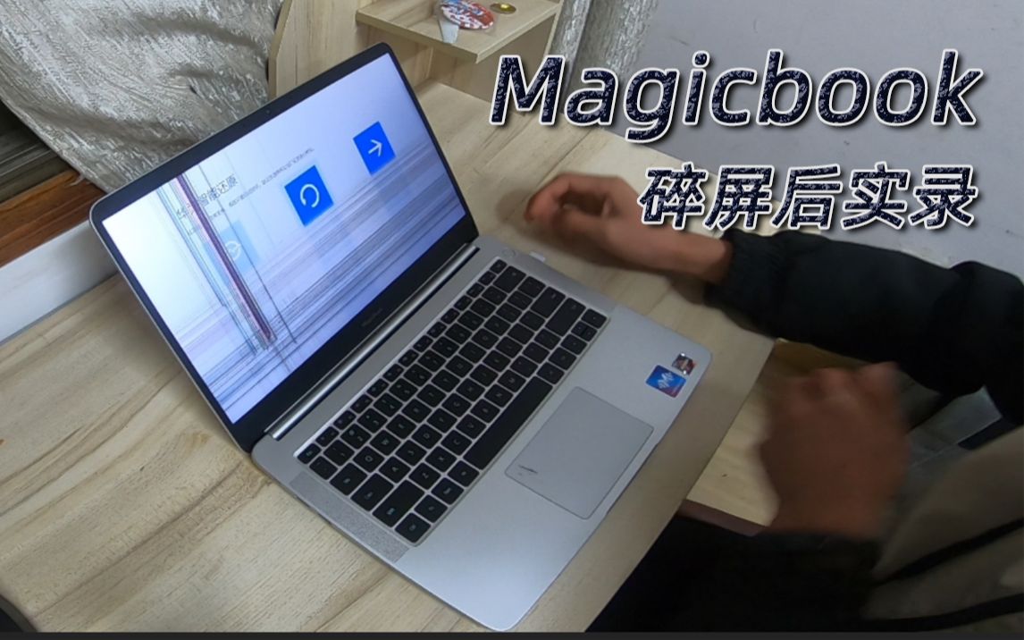 Magicbook换屏实录