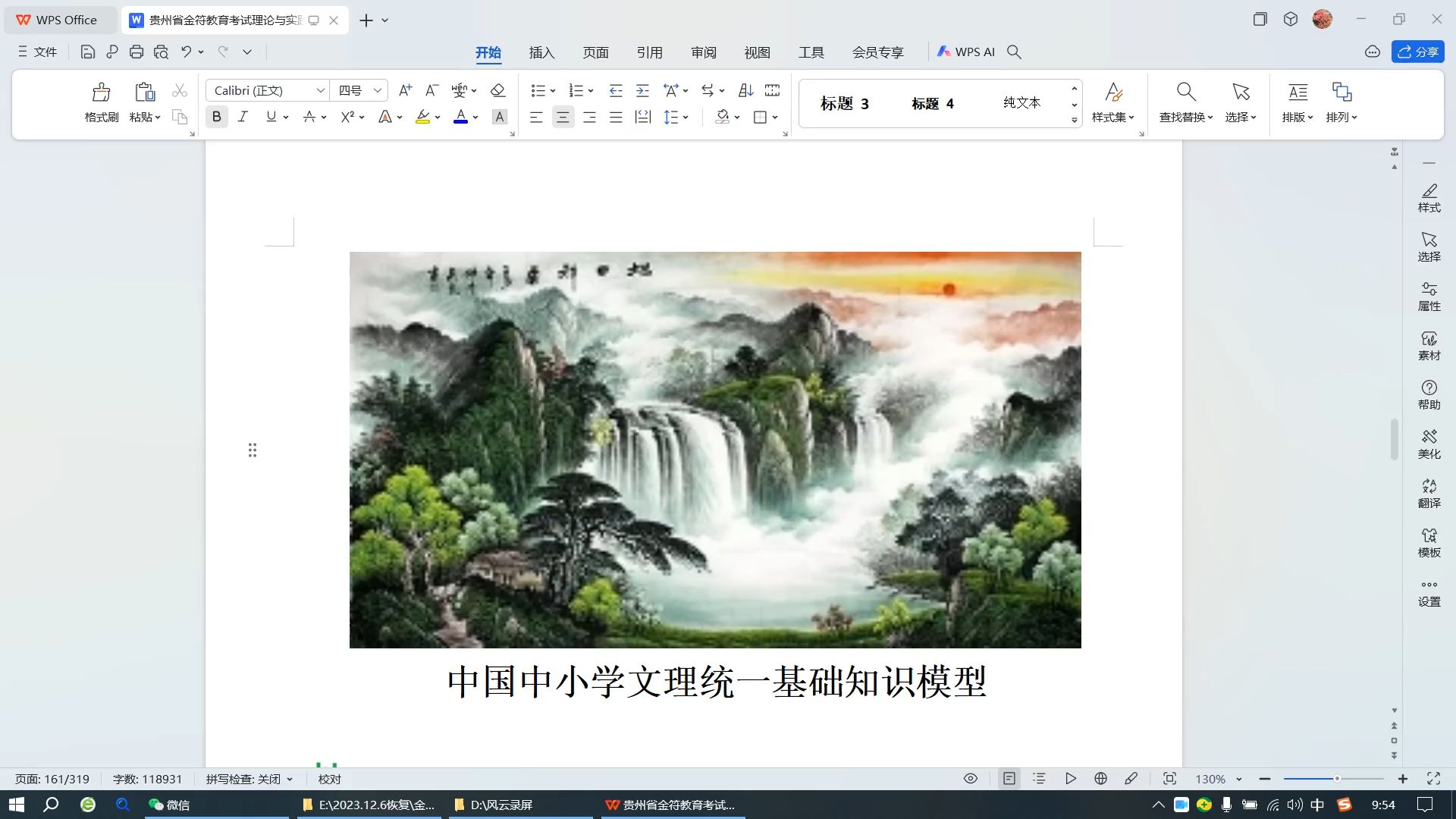 金符教育考试理论与实践研究(中考版)1(下11)