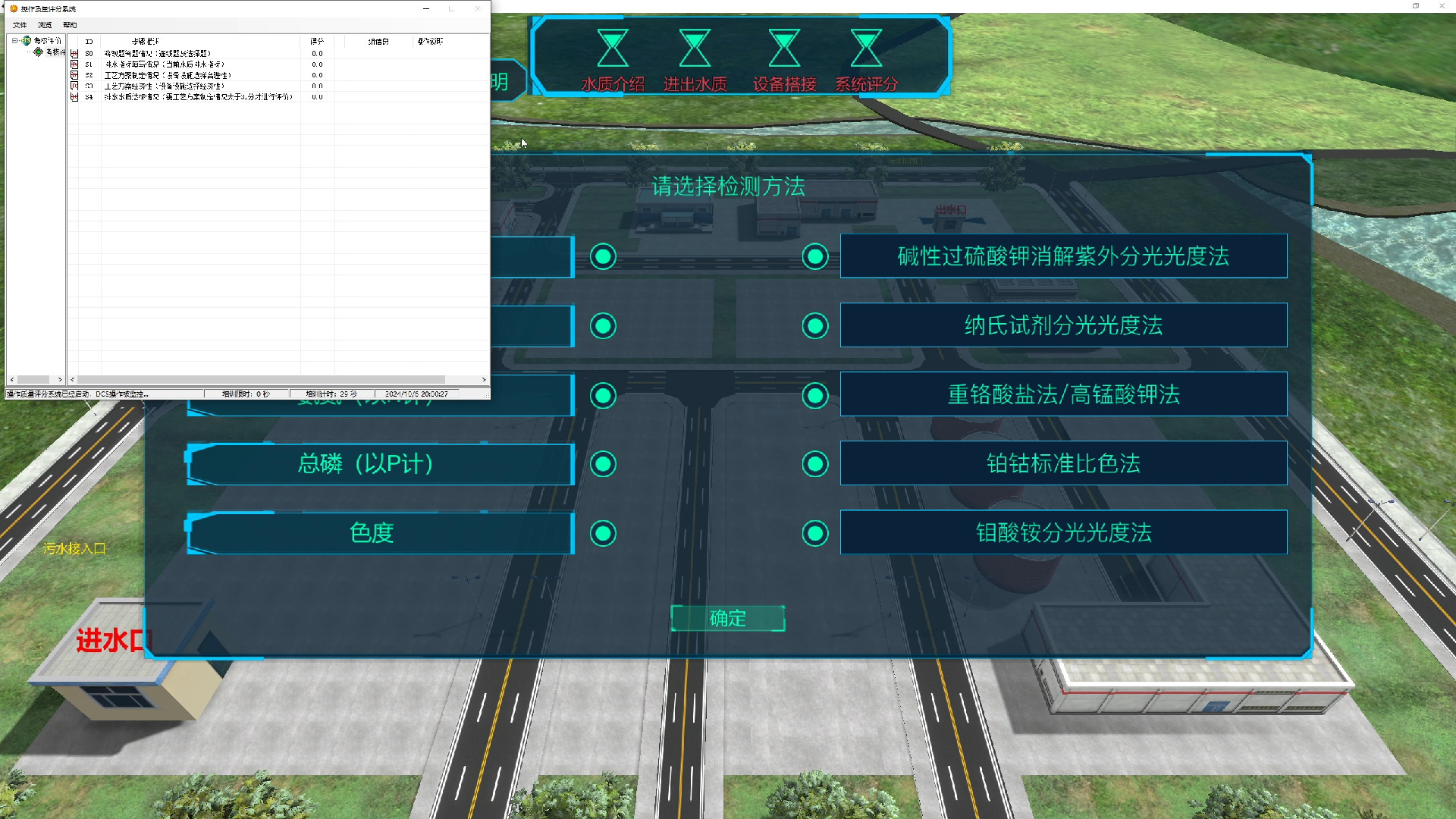 东方易思 工业废水处理工艺设计及计算仿真软件练习版-生活污水
