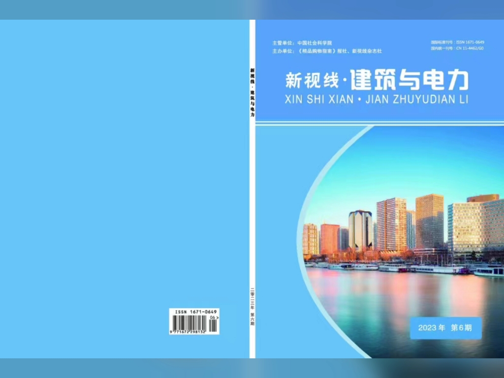 期刊名:新视线·建筑与电力,级别:国家级;上网情况:龙源;版面字符;3000...
