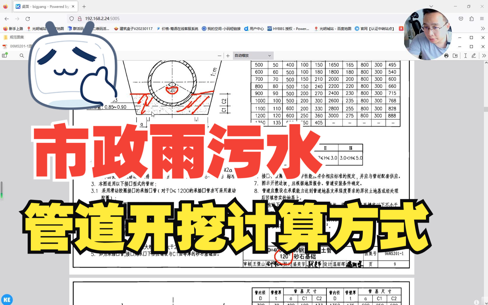 市政造价-雨污水管开挖计算思路