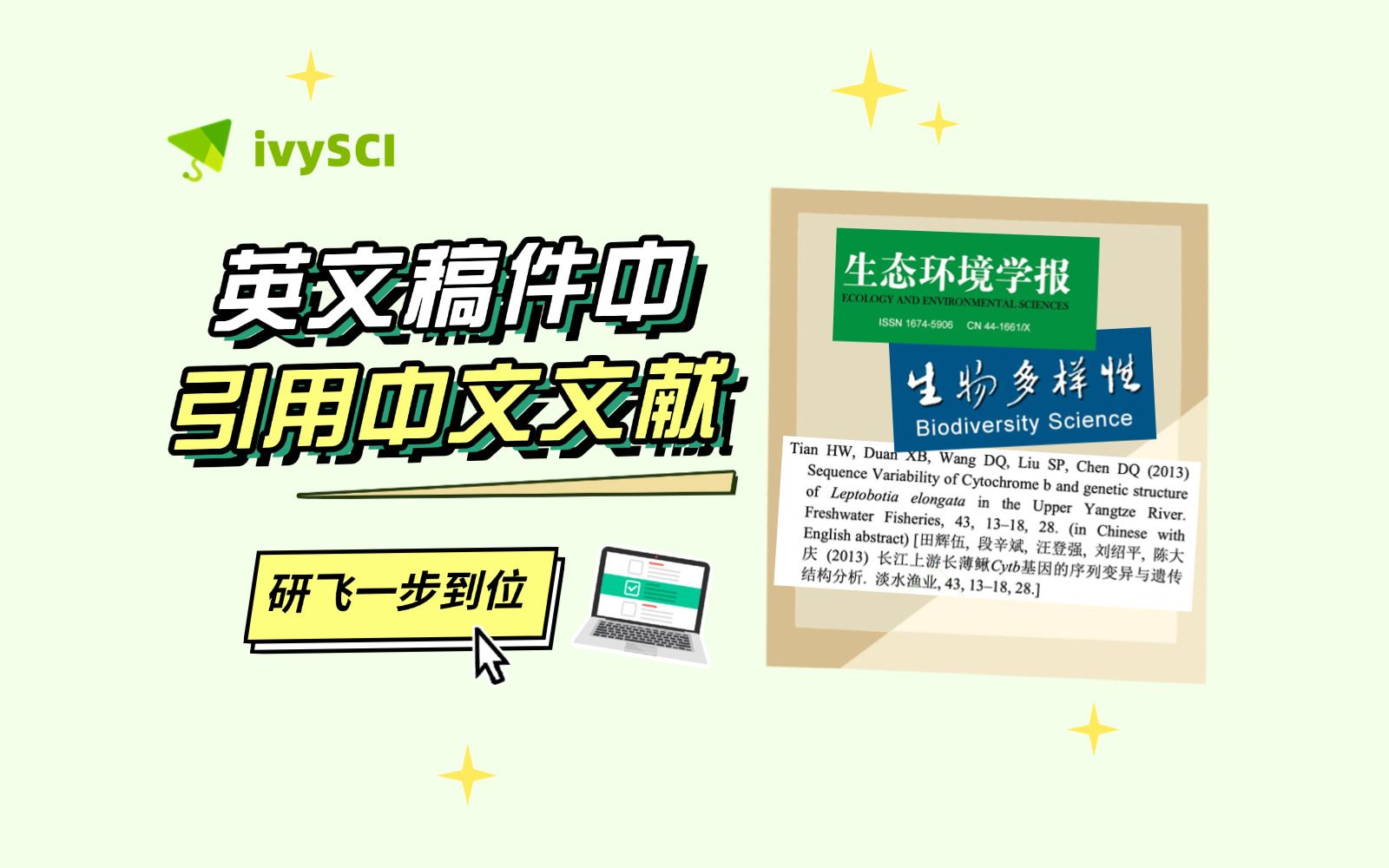 在英文稿件中引用中文文献,不需要一个个翻译(详细操作步骤演示)