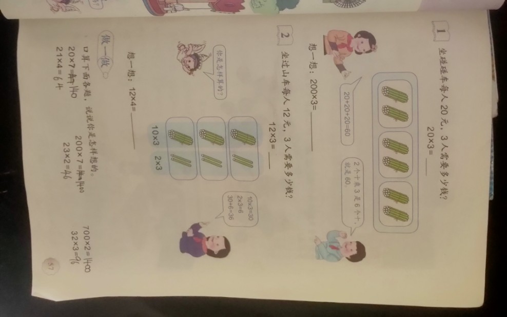 小学数学教资面试试讲,《两、三位数乘一位数》口算乘法