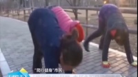 “爬行健身”风靡 大叔大妈学动物走路 170121 网罗天下