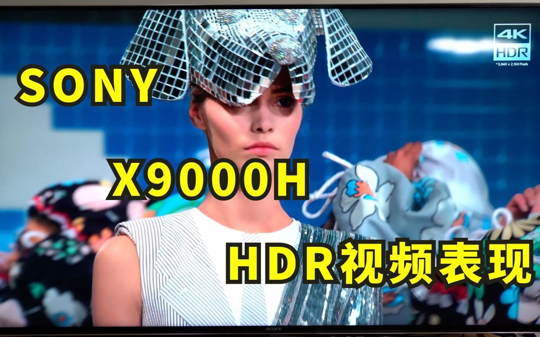 索尼Sony X9000H 电视机 HDR视频播放 patch补充测试 纯聊天 看看就好