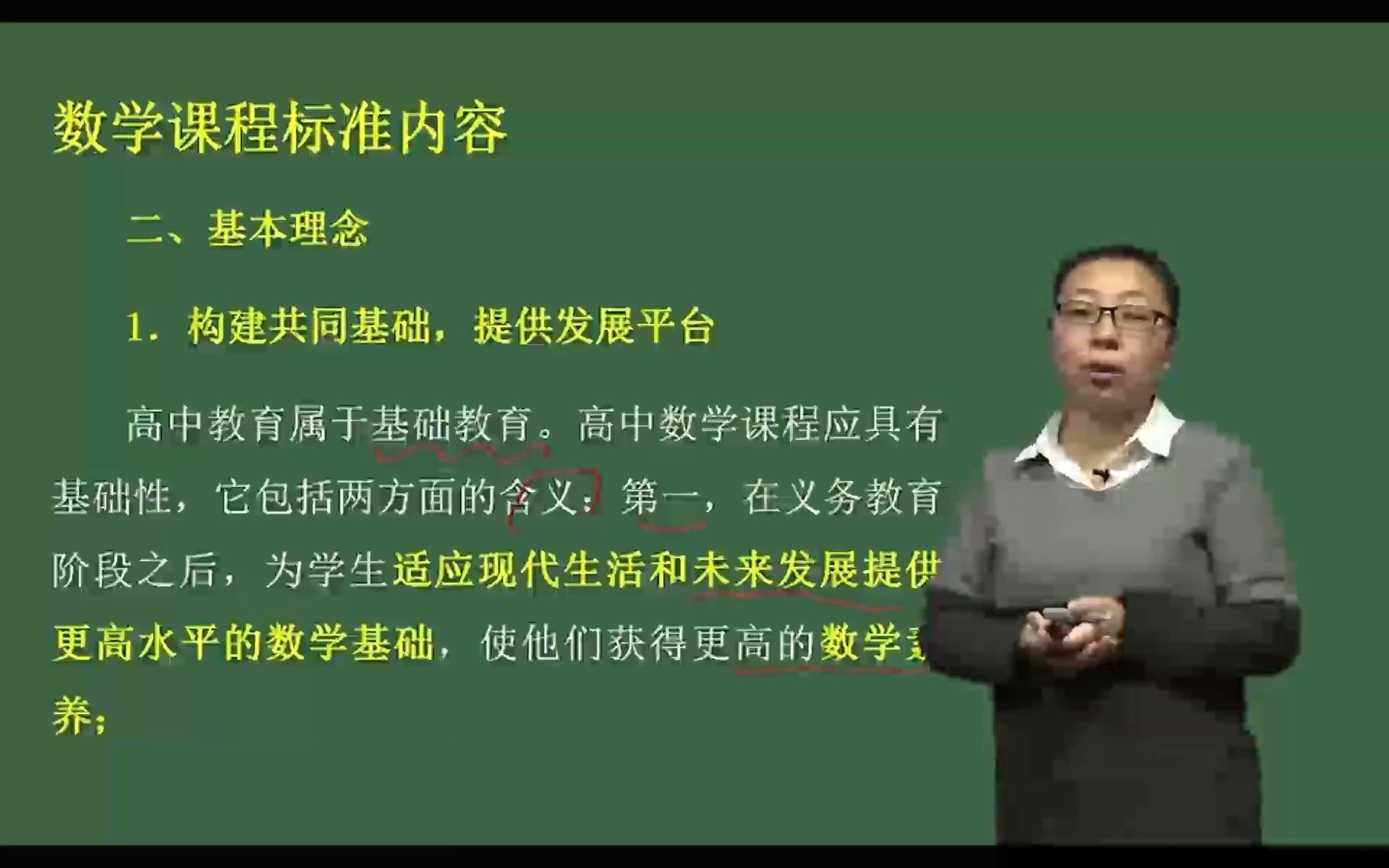 高中数学教资面试-数学课程标准内容