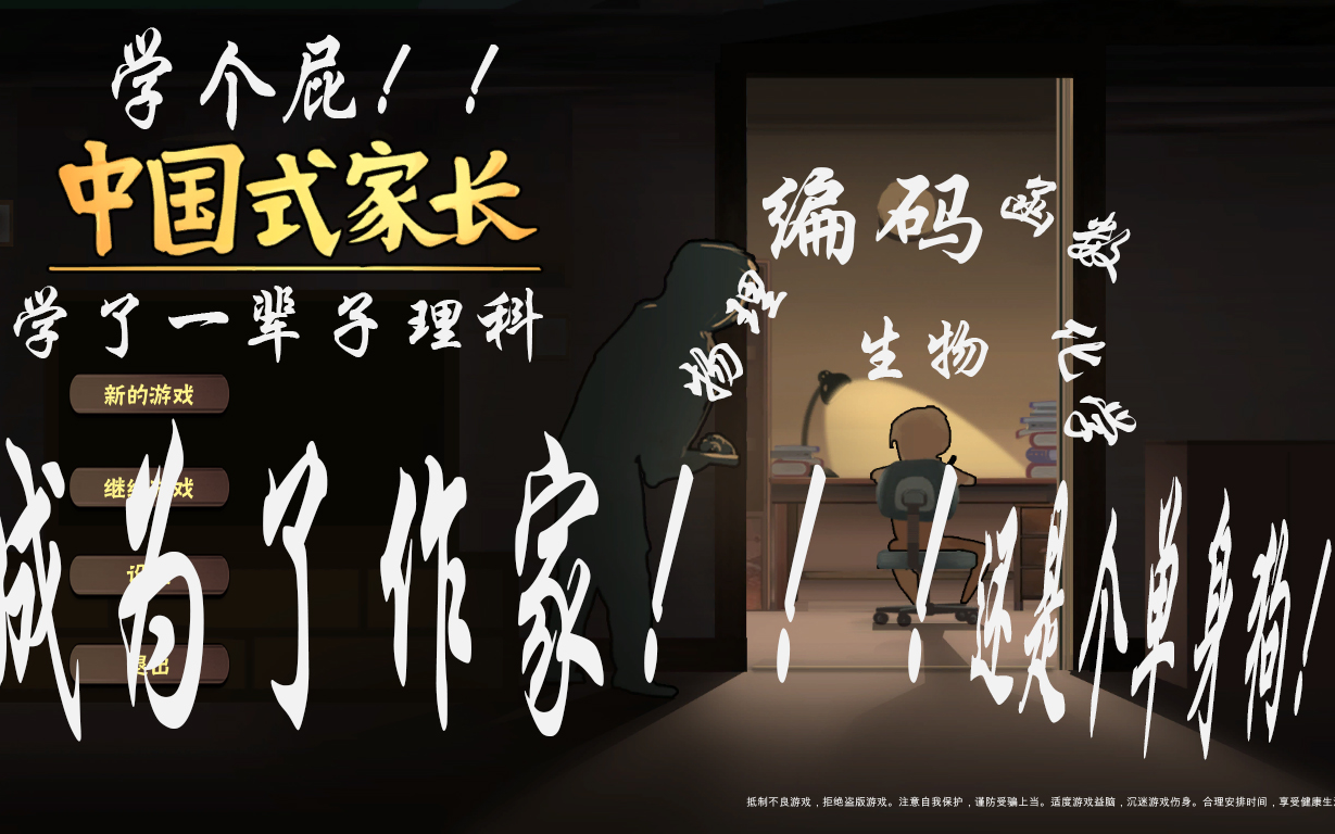 【中国式家长】我一个学计算机的最后居然成了作家,还是个单身狗!(下)