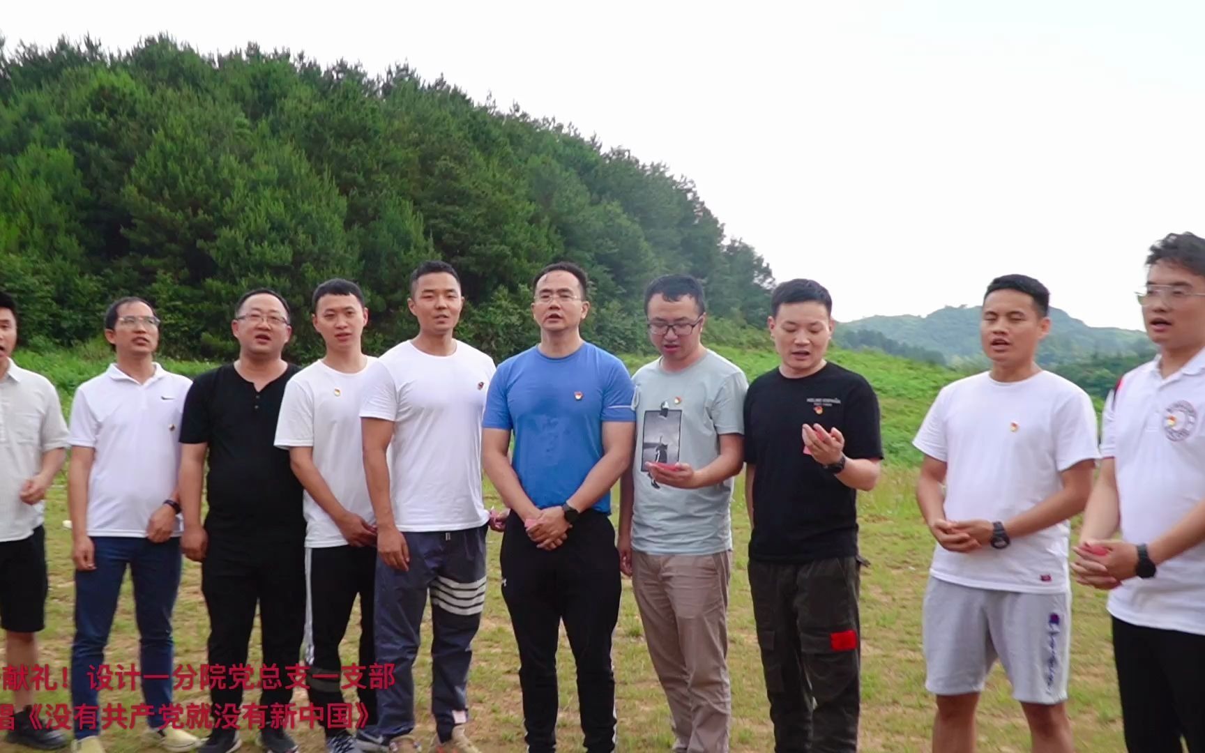 设计一分院党总支一支部——《没有共产党就没有新中国》——合唱