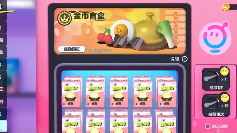 新手先来体验抽个盲盒吧