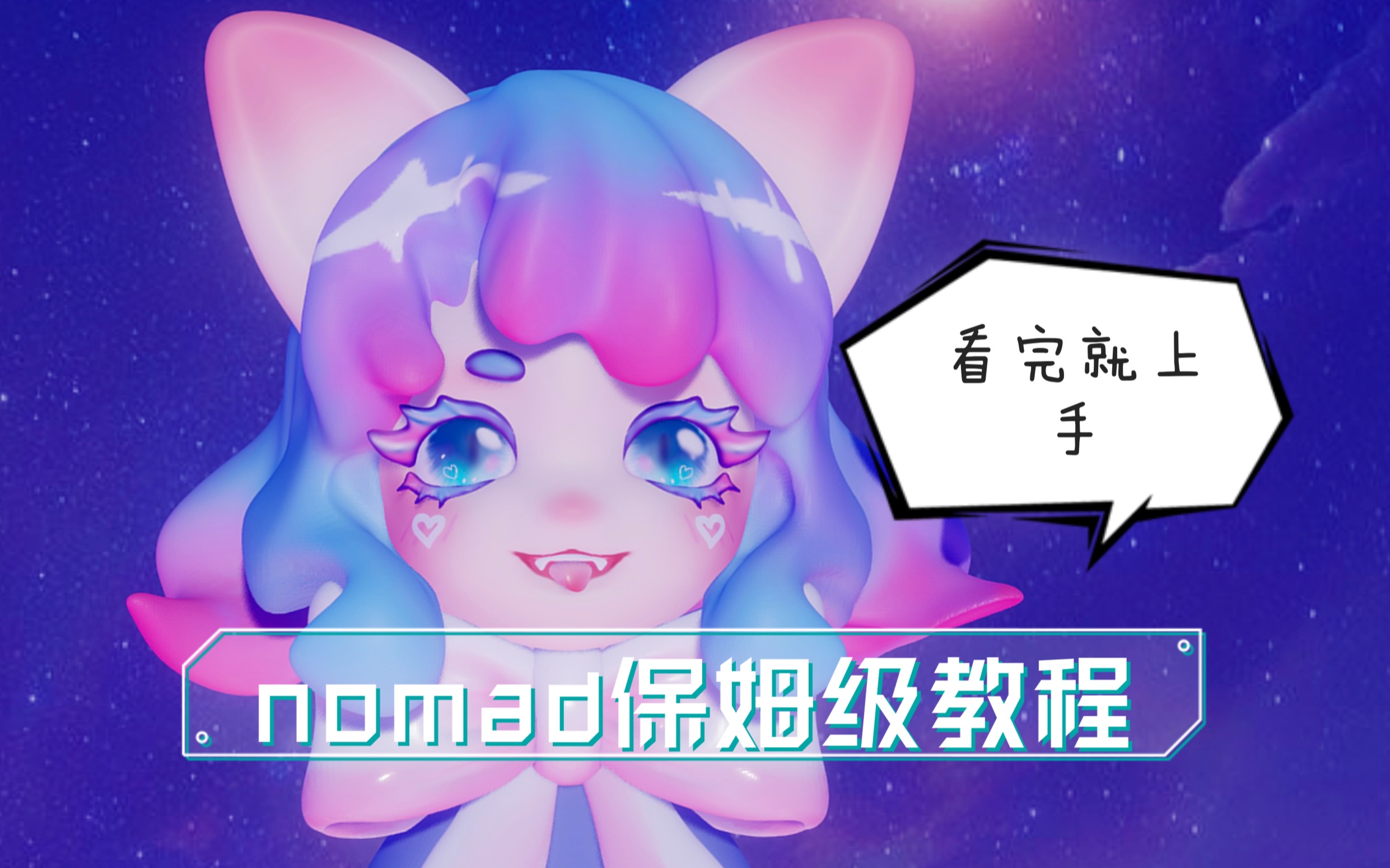ipad建模软件nomad保姆级教程,看完就能上手捏