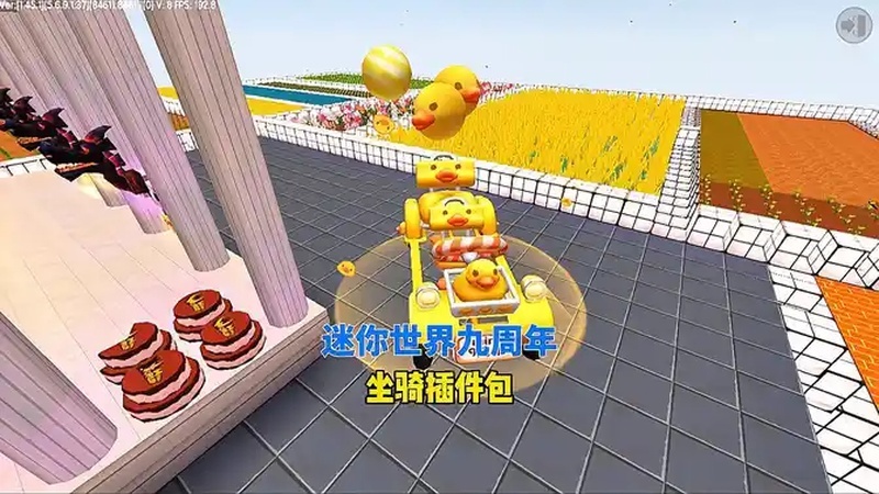 迷你世界九周年坐骑插件包
