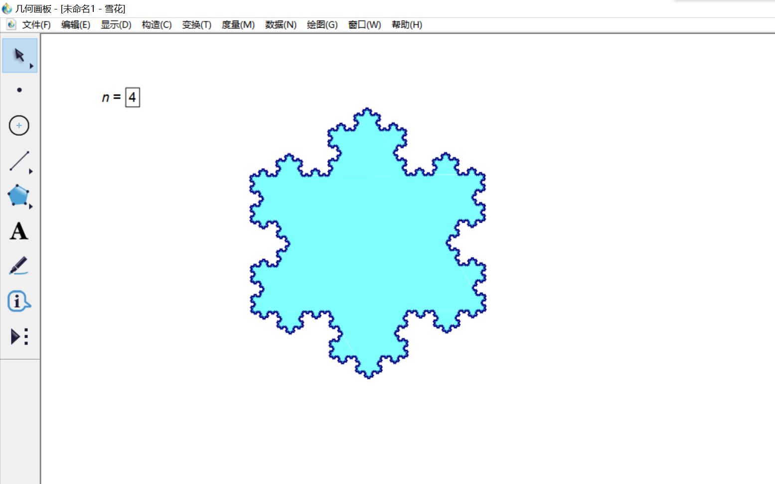 几何画板-雪花