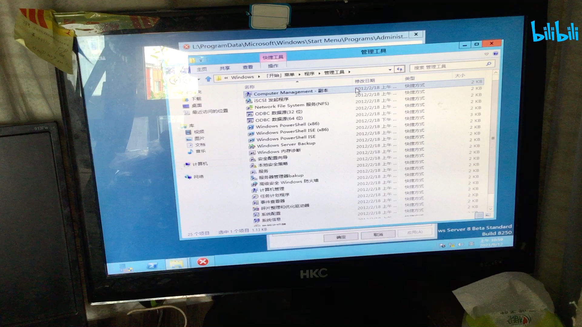 计算机管理替换服务器管理