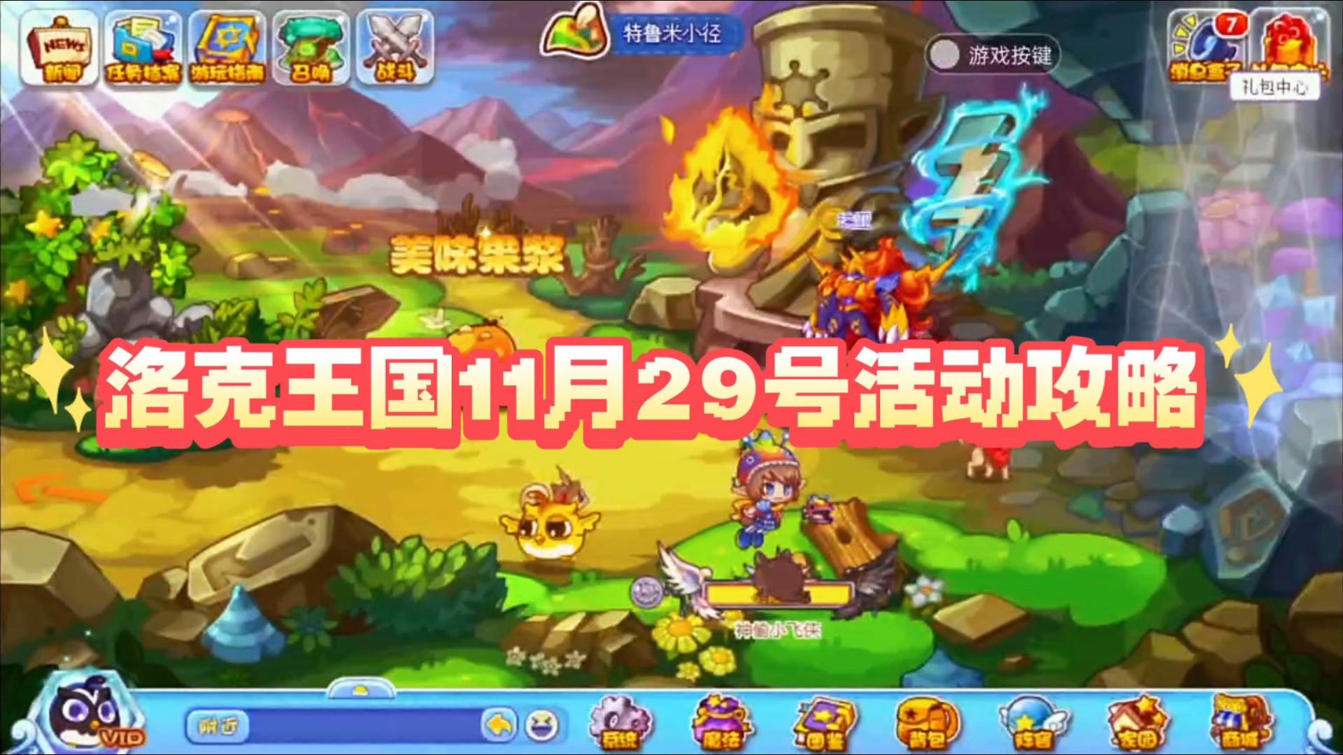 ...时间?美味果浆 甜度掌握 激发雷电之核 庆生同游_网络游戏热门视频