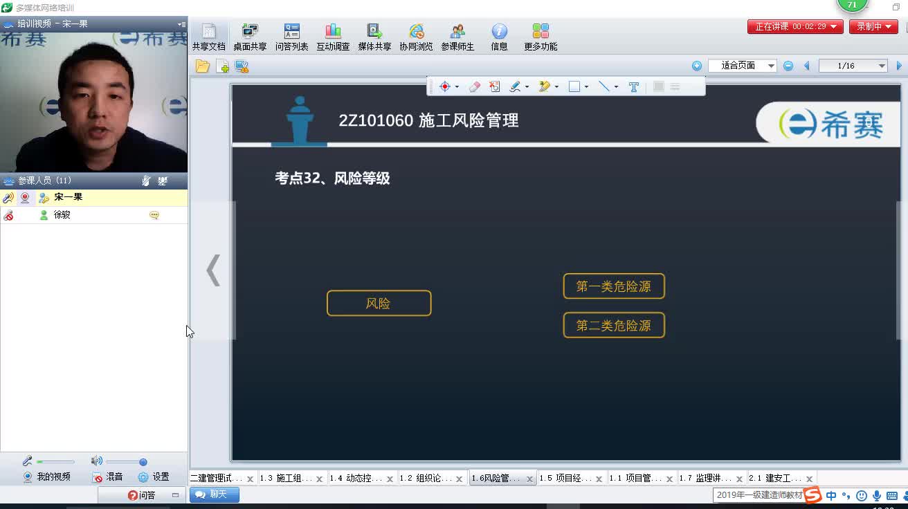 二级建造师 施工管理 精讲课件